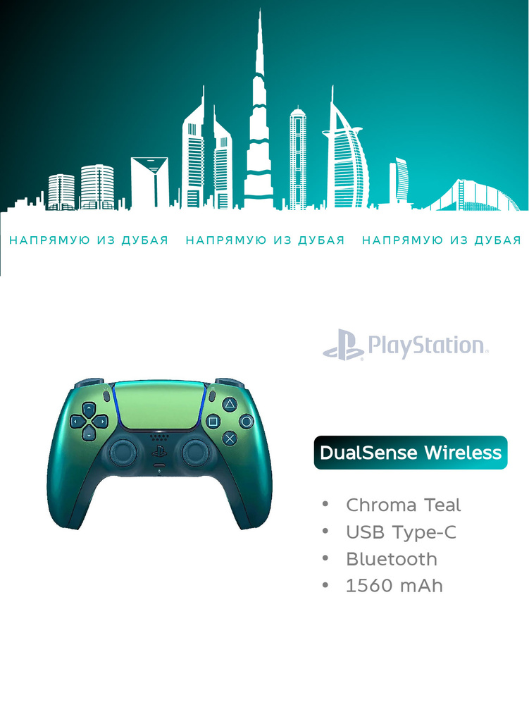 Геймпад Sony PlayStation 5 Dualsense купить на OZON по низкой цене