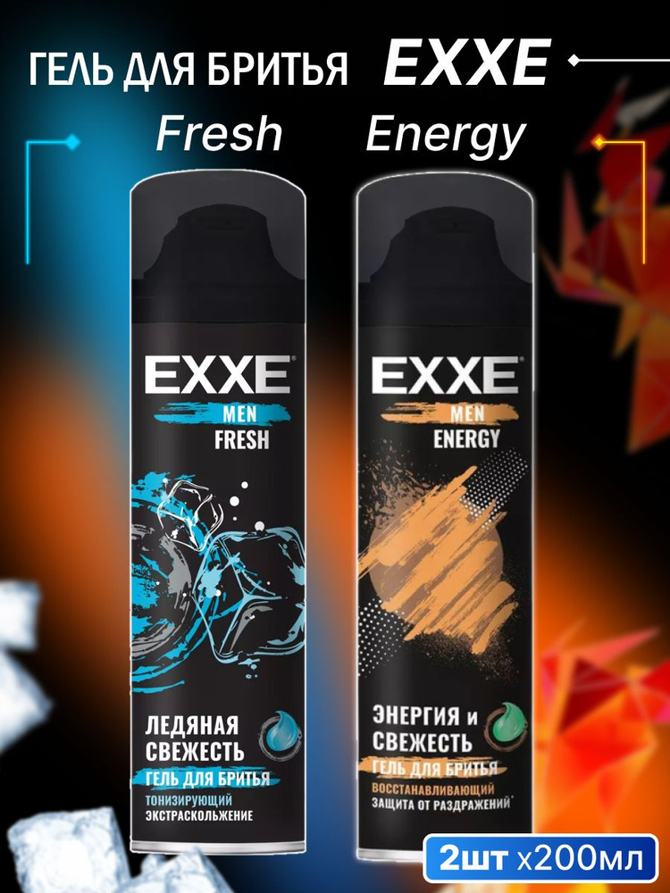 Гель для бритья EXXE FRESH 200 мл + ENERGY 200 мл купить на OZON по низкой цене (2915900725)