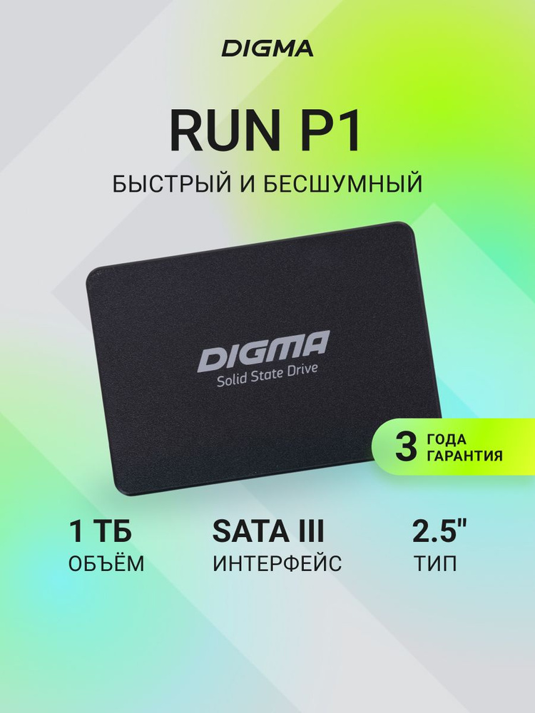 1 ТБ Внутренний SSD-диск Digma TLC 3D NAND SATA III Run P1 ...