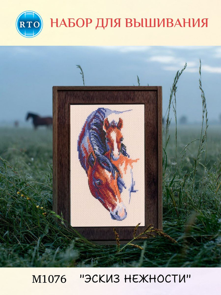 РТО Набор для вышивания крестом M1076 10,5*18,5см. Эскиз нежности ...