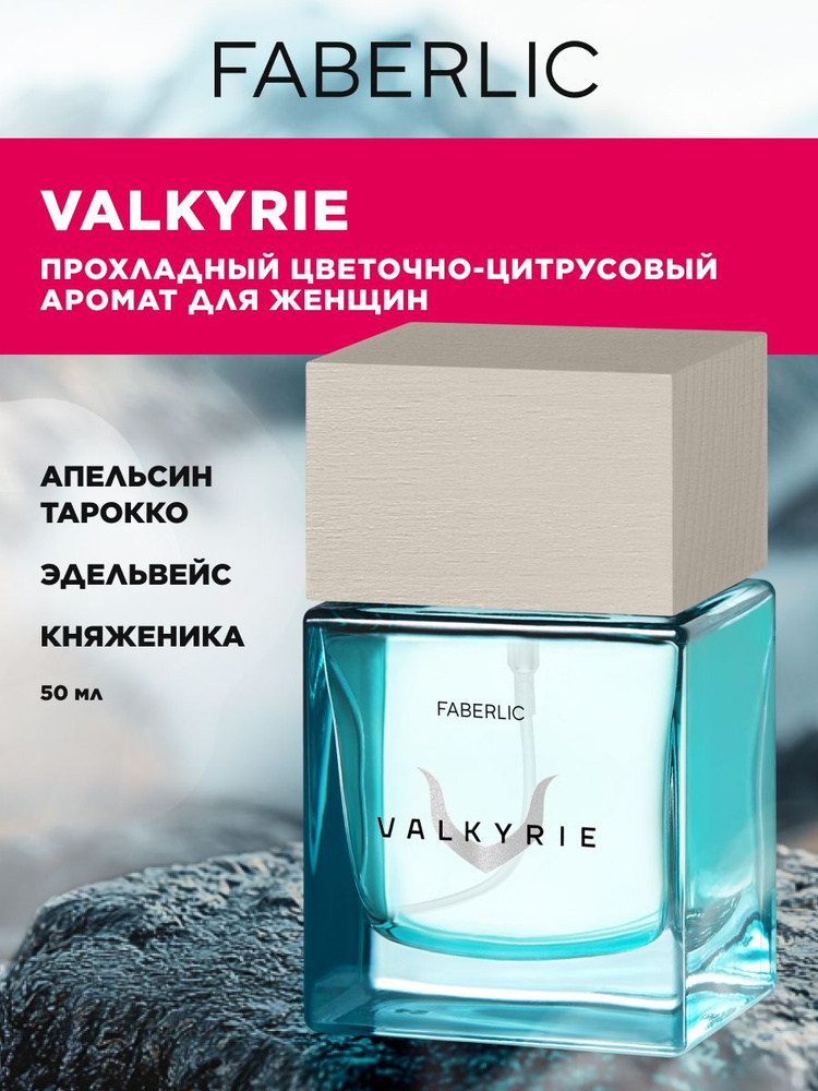 Парфюмерная вода женская, духи женские стойкие, парфюм свежий цитрусово ...