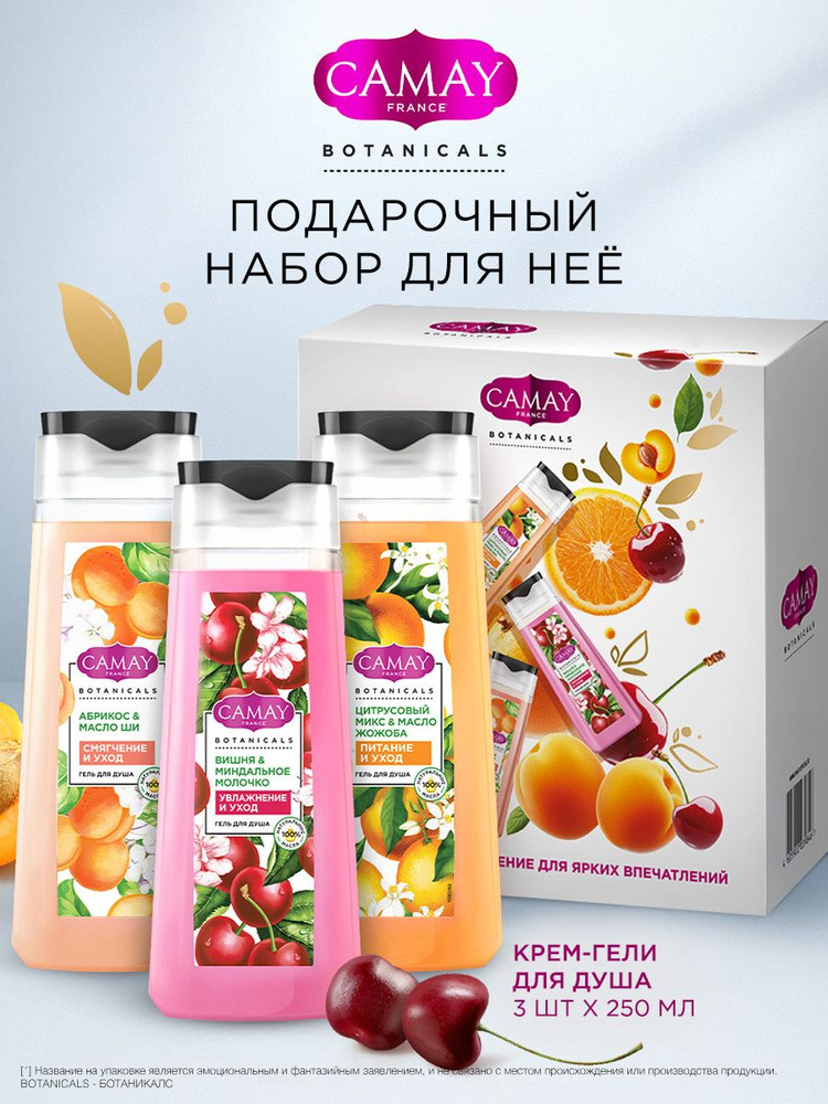 CAMAY Подарочный набор Botanicals: гель для душа женский парфюмированный Цветочно-фруктовый ...