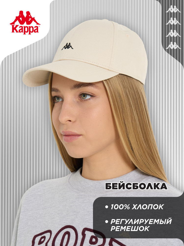 Бейсболка Kappa купить на OZON по низкой цене (1901190107)