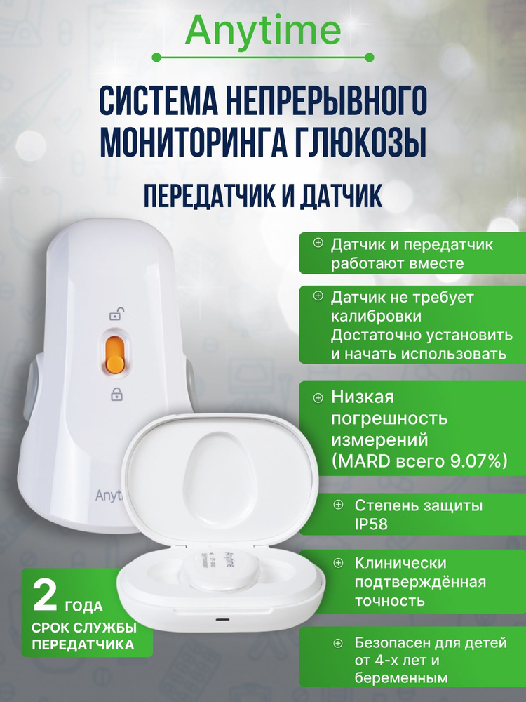 Система (передатчик+датчик 1 шт) непрерывного мониторинга глюкозы ...