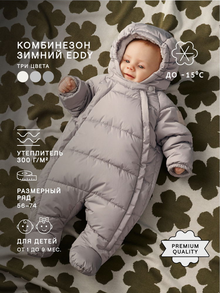 Комбинезон утепленный Девочки, Мальчики Leokid, размер 68 светло-серый Зима Полиэстер Однотонный ...