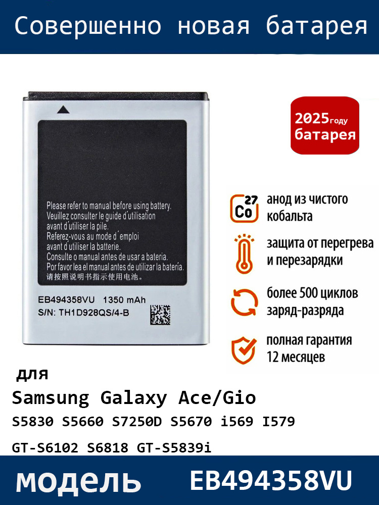 EB494358VU Аккумулятор для Samsung Galaxy Ace S5830 S5660 S7250D S5670 ...