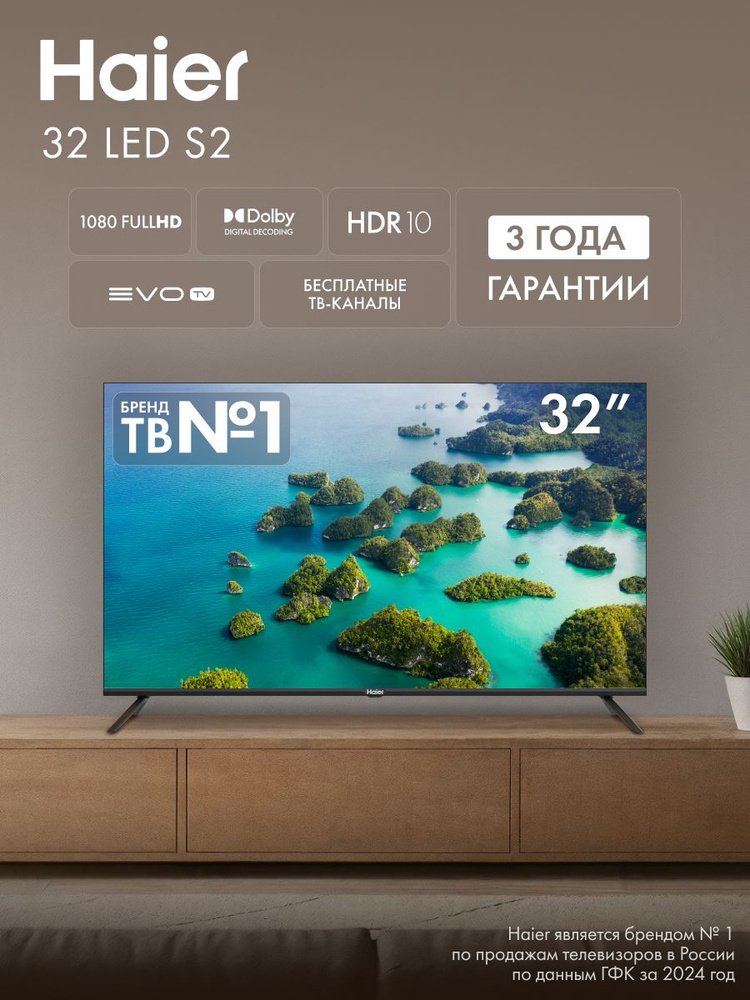 Haier Телевизор 32 LED S2, Smart TV, Android 11, Wi-Fi, Bluetooth 32 ...