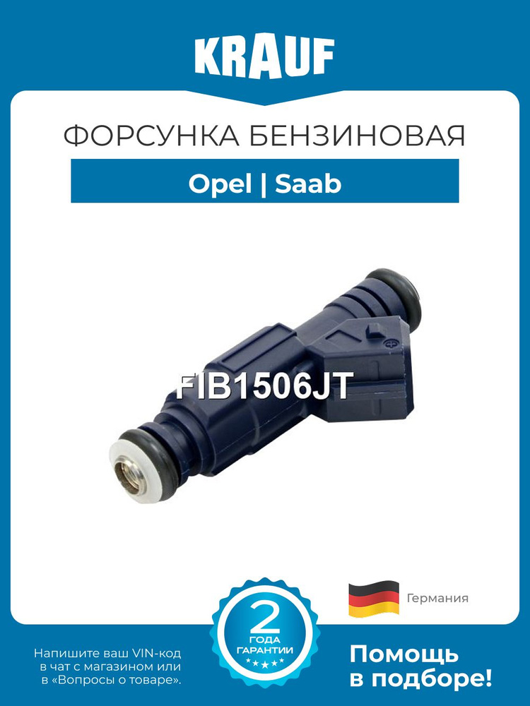 Форсунка бензиновая Opel Frontera Omega Sintra Vectra Saab 9000 9-5 купить на OZON по низкой ...