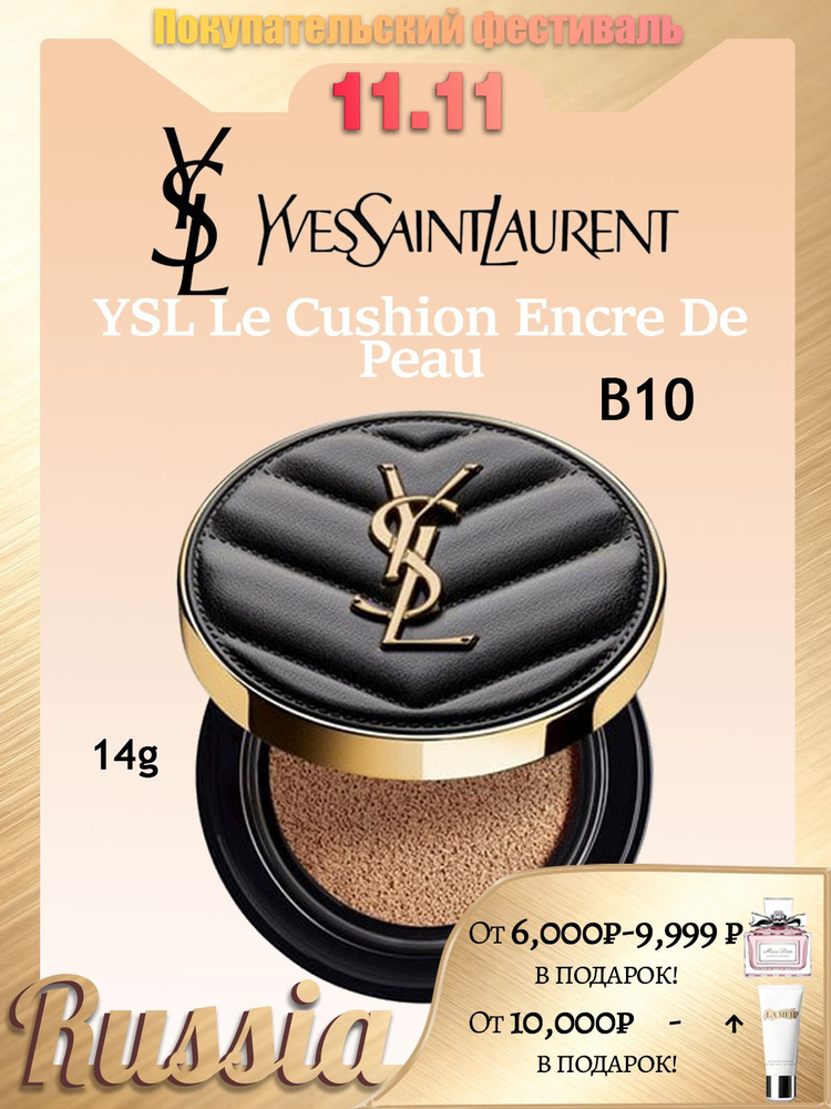 Ysl Le Cushion Encre De Peau кушон B10 14g купить на OZON по низкой цене (2725556878)