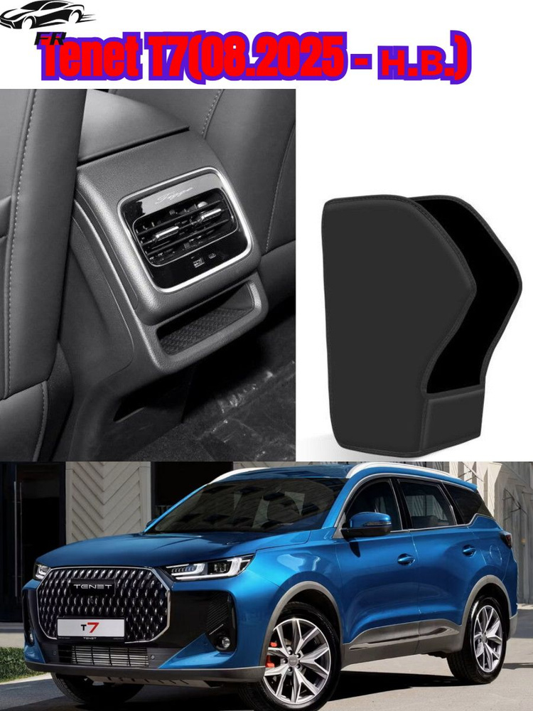 Tenet T7 Кожаная защитная накладка от загрязнения для коробки подлокотника автомобиля купить c ...