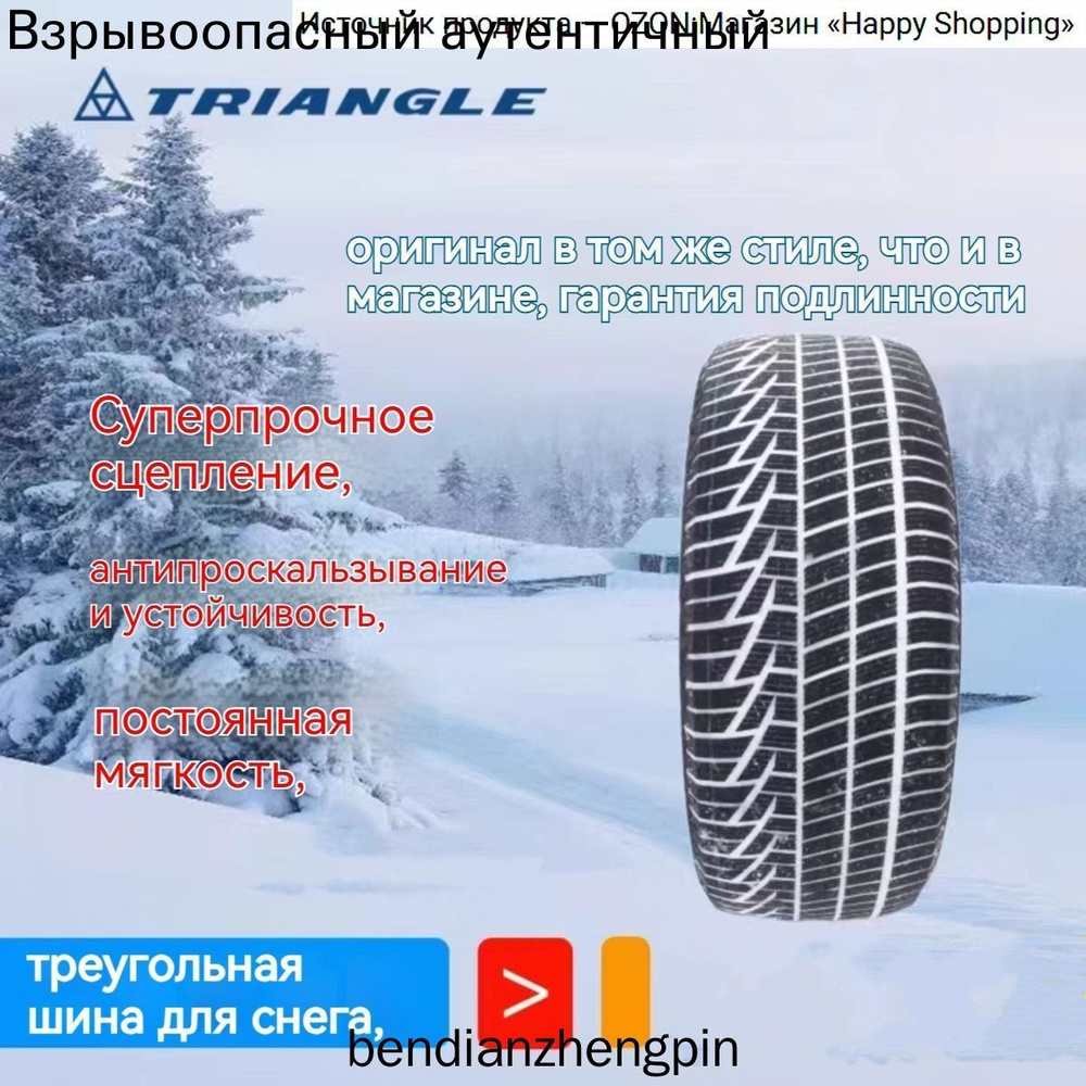 Triangle Group PL02 Шины зимние 235/60 R19 107H 1 (3027791808)