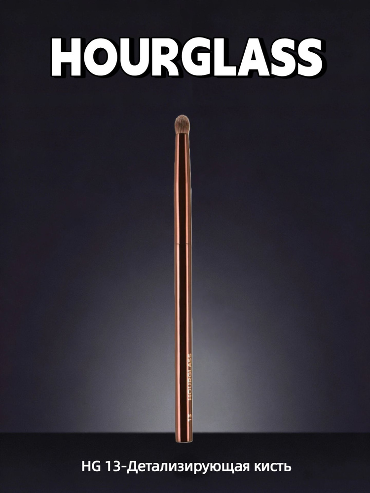 HOURGLASS Кисть косметическая Для подводки купить на OZON по низкой ...