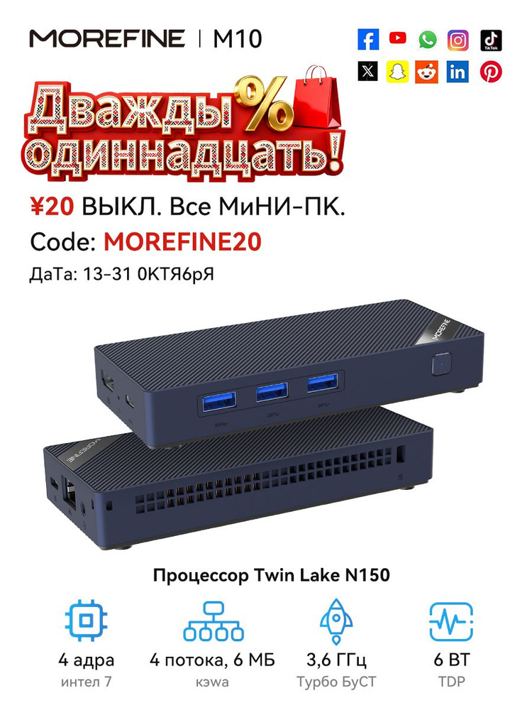 MOREFINE Мини-ПК M10 N150 (Intel N150, RAM 12 ГБ, SSD 1000 ГБ, Intel ...