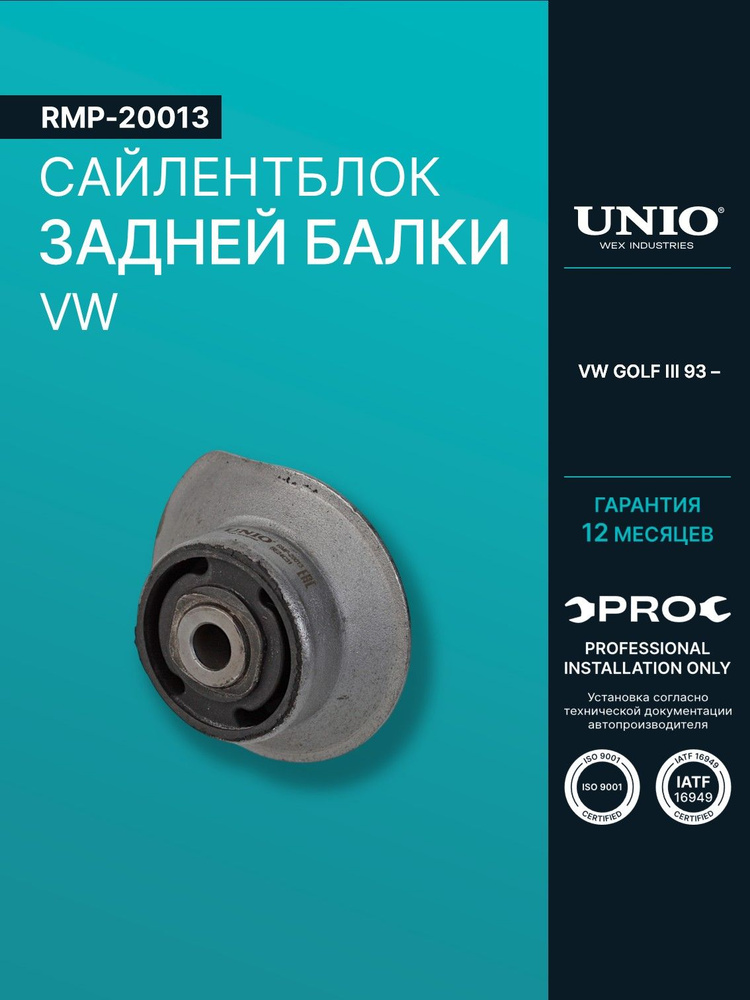 UNIO Сайлентблок задней балки для Volkswagen Golf III 93- RMP-20013 ...