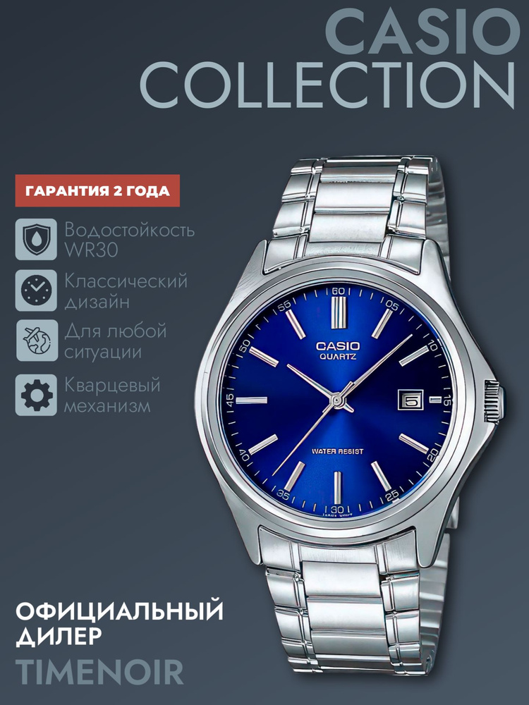 Мужские наручные часы Casio Collection MTP-1183A-2A оригинал купить на OZON по низкой цене ...