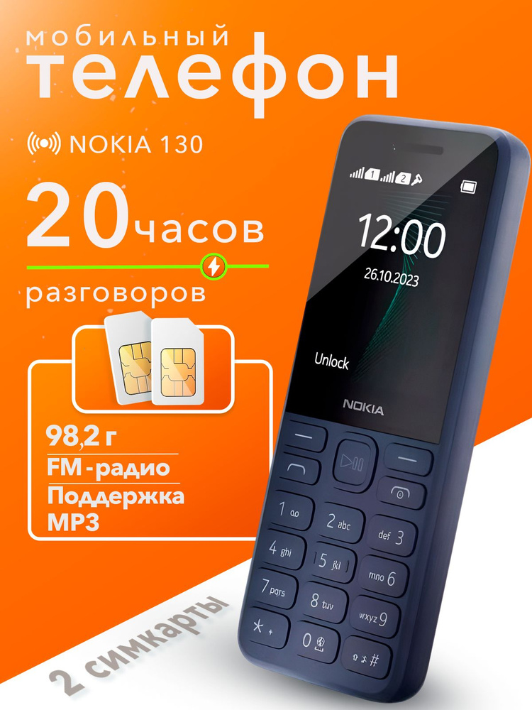 Мобильный кнопочный телефон NOKIA 130 (2023) TA-1576 DS, темно-синий ...