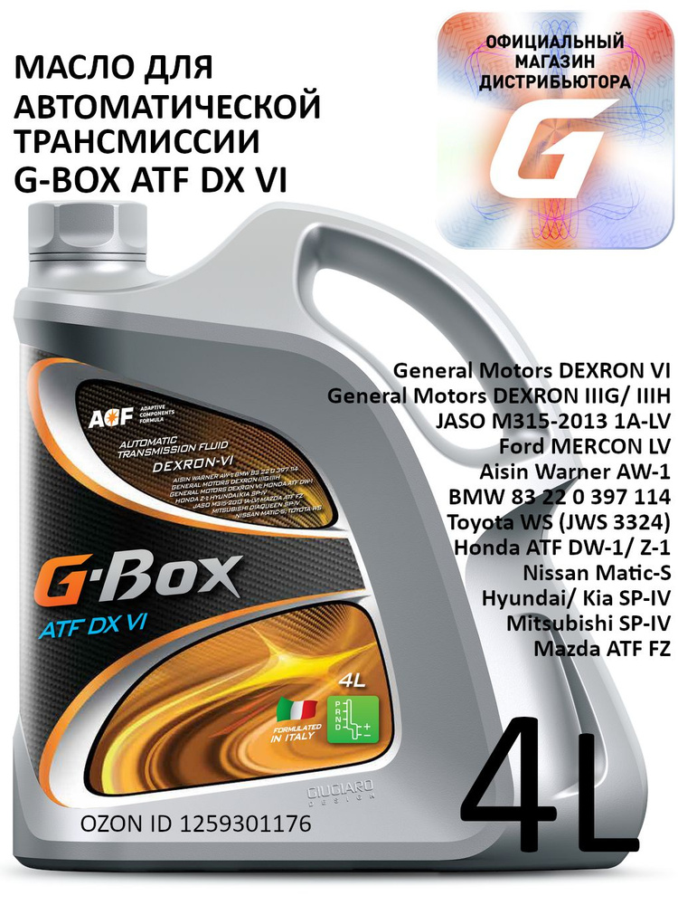 G-Box ATF DX VI (Dexron 6) Масло для автоматической трансмиссии, 4 л ...