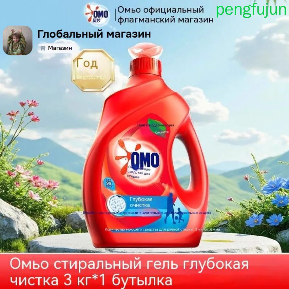 OMO Deep Clean Средство для стирки белья купить на OZON по низкой цене (3092296914)