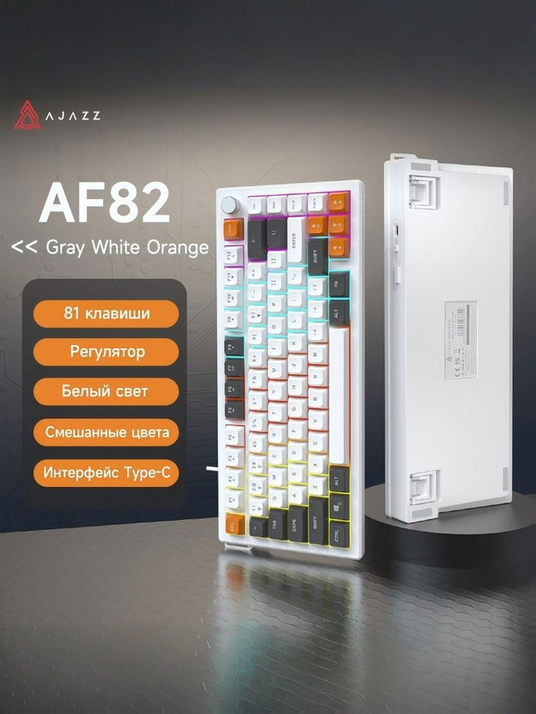 Ajazz Клавиатура проводная AF82, Английская раскладка, белый, желтый ...