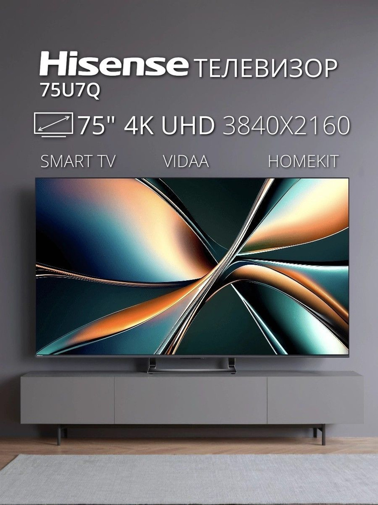 Hisense Телевизор 75U7Q, QLED, Mini LED, Smart TV, 120 Гц, 75" 4K UHD ...
