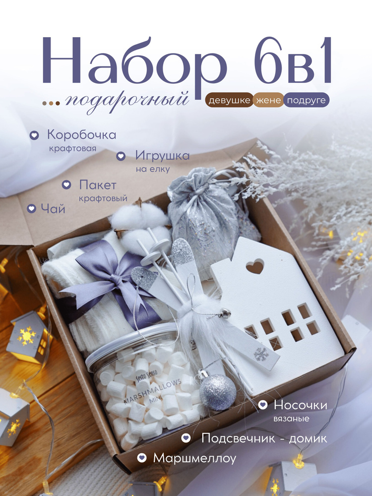 Подарочный новогодний набор "Волшебная Зима", подарок подруге, коллеге ...