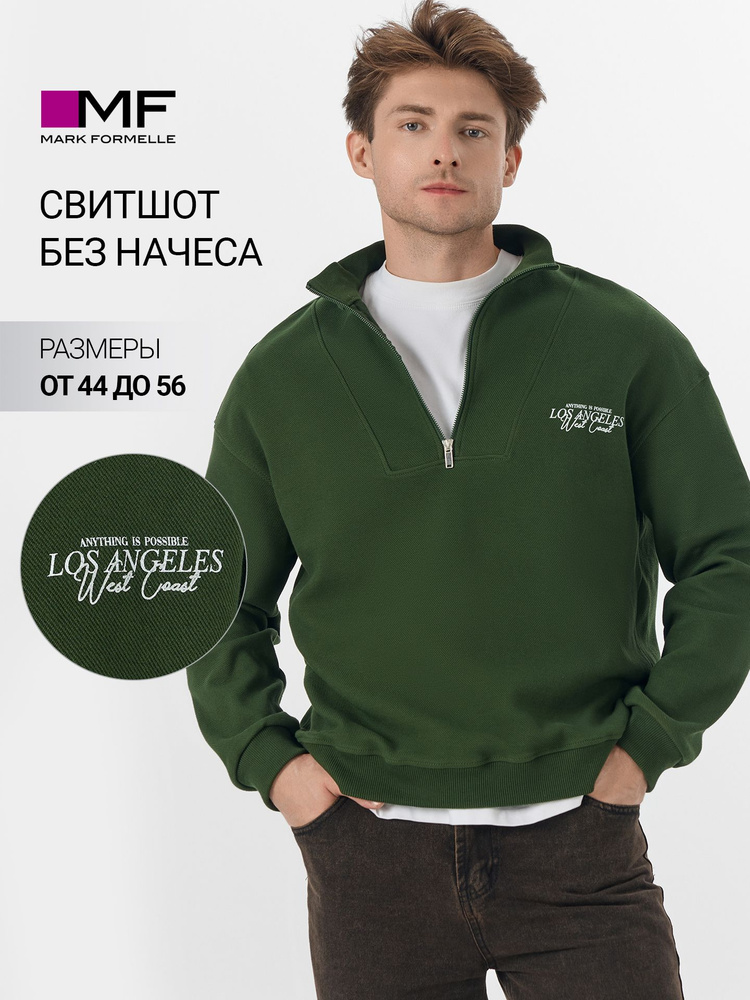 Толстовка Мужской Mark Formelle Молния зеленый Молния Интерлок, размер 48 оверсайз Длинный ...