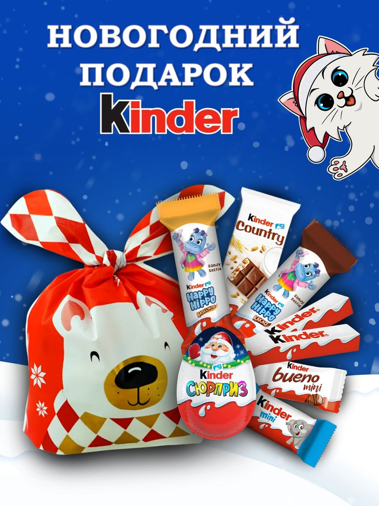 Новогодний подарок Киндер сюрприз 8 сладостей: Kinder country ...