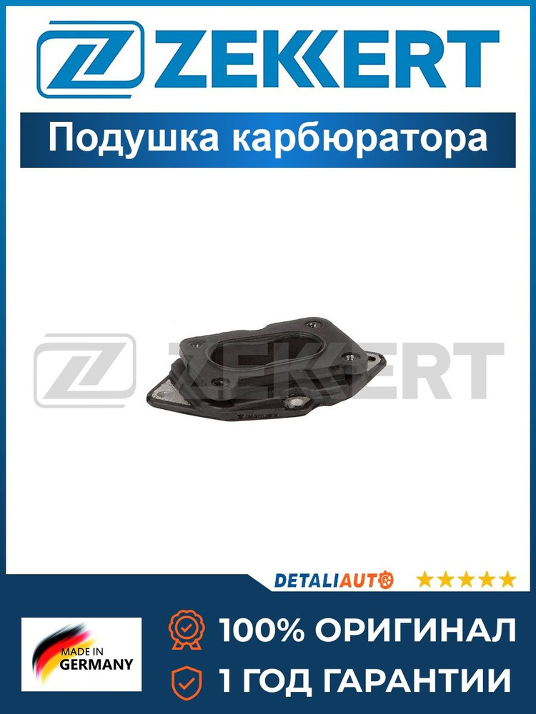 Подушка карбюратора Volkswagen Passat 80-, Подушка карбюратора Фольксваген Пассат 80- купить на ...