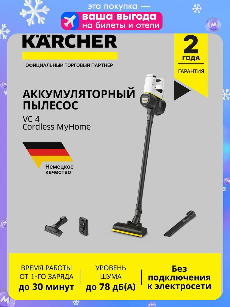 Karcher VC 4 Cordless myHome *EU Пылесос, белый купить на OZON по ...