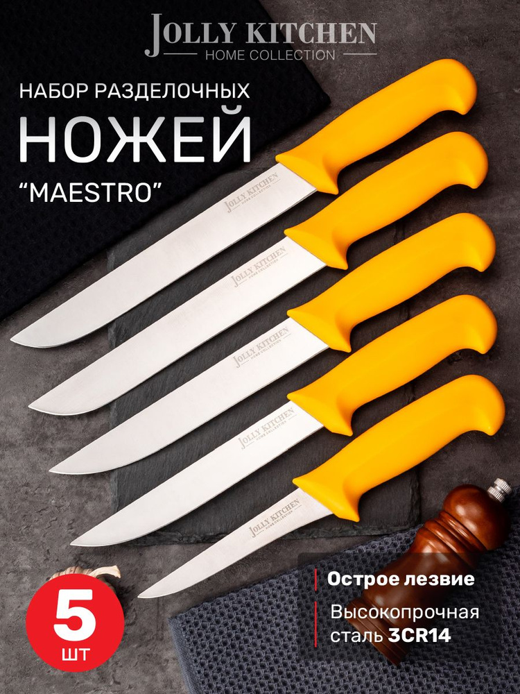 Ножи кухонные профессиональные, универсальный набор кухонных ...
