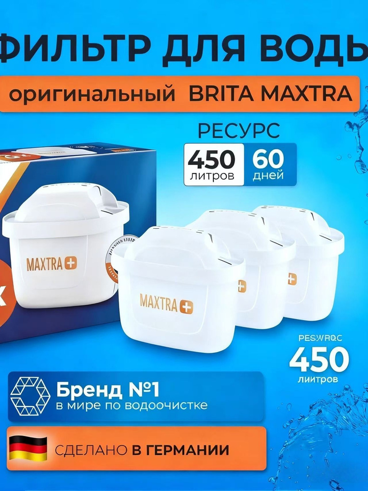 BRITA MAXTRA+ HARDNESS EXPERT картридж 3 шт купить на OZON по низкой ...