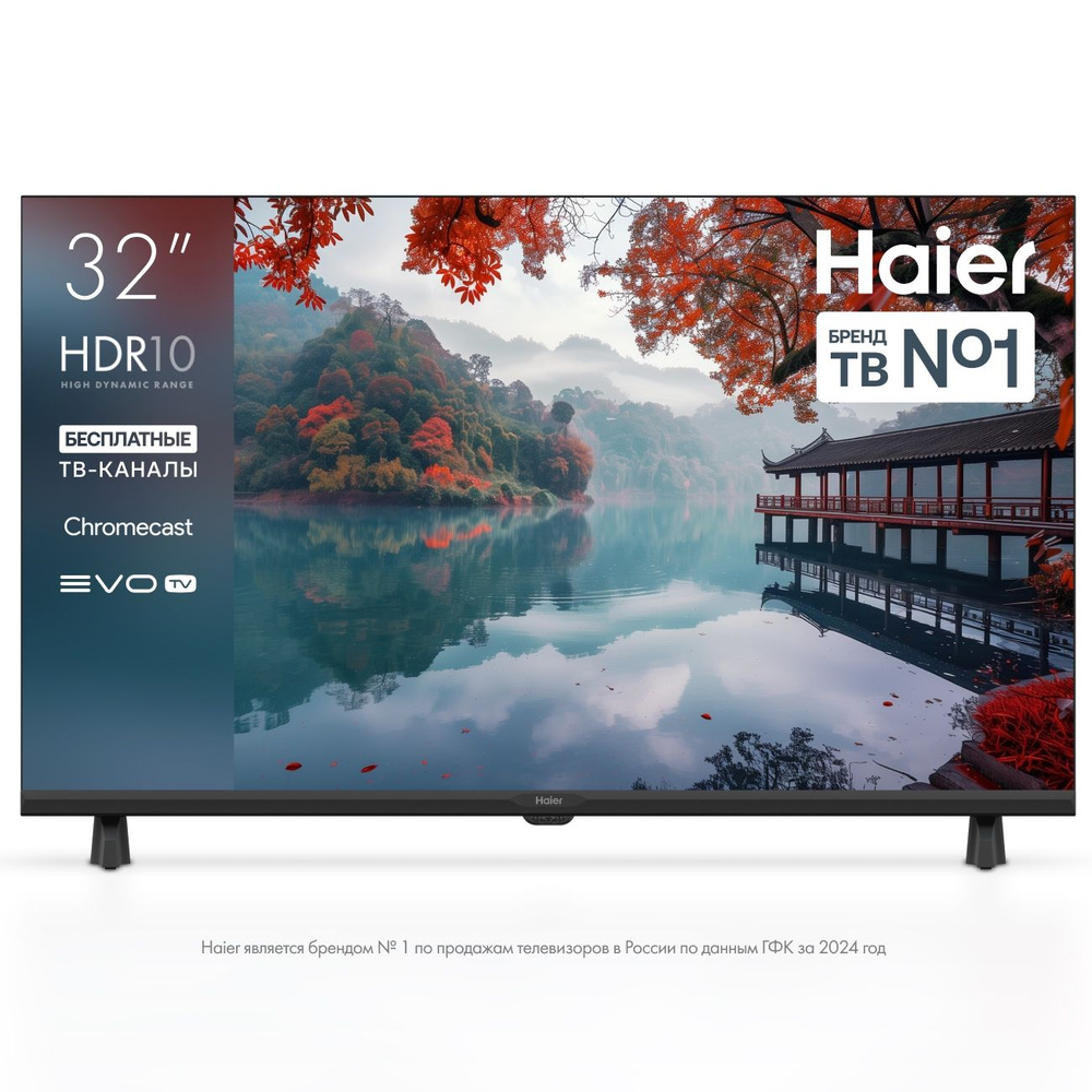 Haier Телевизор 32 Smart TV H1 32" HD, черный купить на OZON по низкой цене (2386898803)