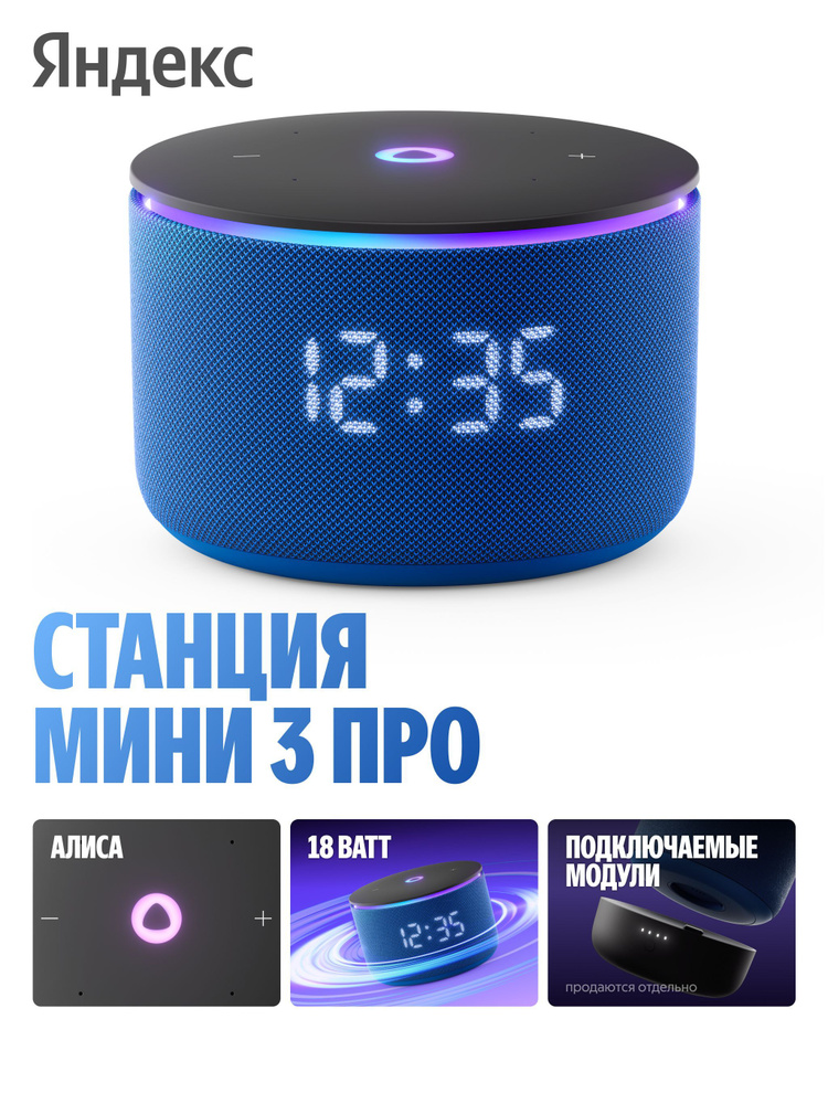 Умная колонка Яндекс Станция Мини 3 Про с Алисой, Zigbee™, 18 Вт, синий ...