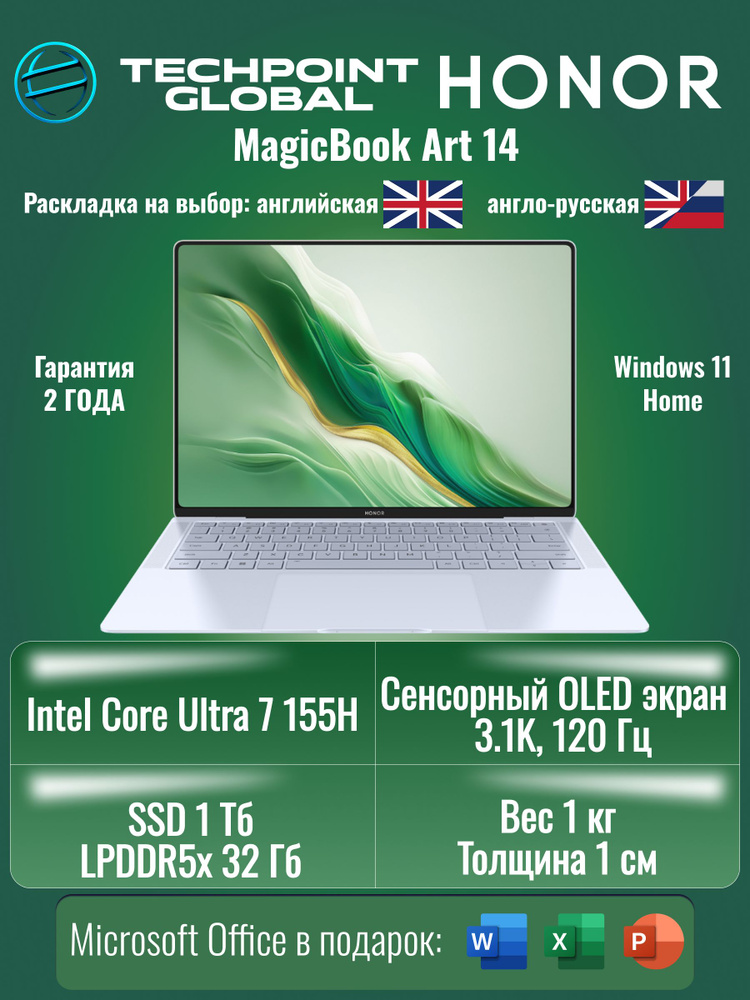Ноутбук Honor, 14.6, MagicBook Art 14, Intel Core Ultra 7 155H, 32 ГБ ...