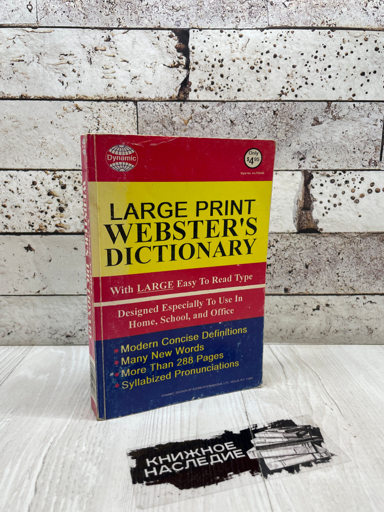 Large print websters dictionary. Словарь Вебстерса 1993 г. купить на ...