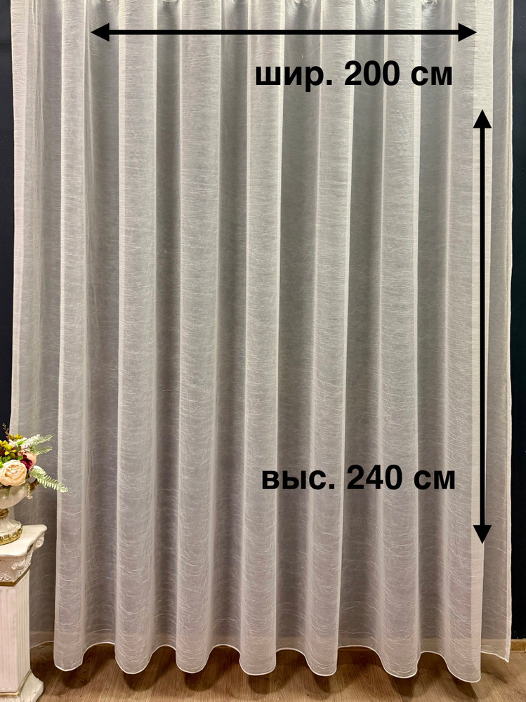 PAPION KELEBEK Тюль 200x240 см крепление Лента, кремовый купить на OZON ...