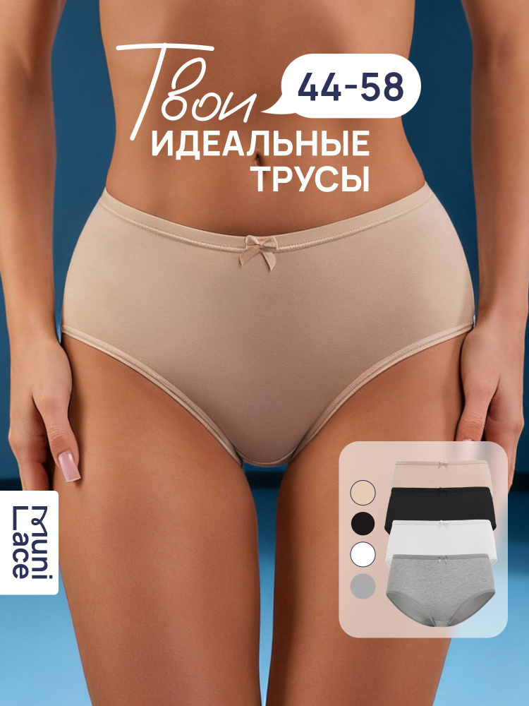 Комплект трусов Женский MUNI LACE Хлопок, Лайкра черный, бежевый, размер 50, 52 Средняя Китай ...