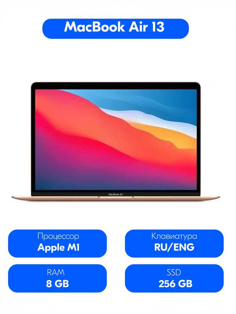 Ноутбук Apple, 13.3, MacBook Air 13 (2020), Apple M1 (8C CPU, 7C GPU ...