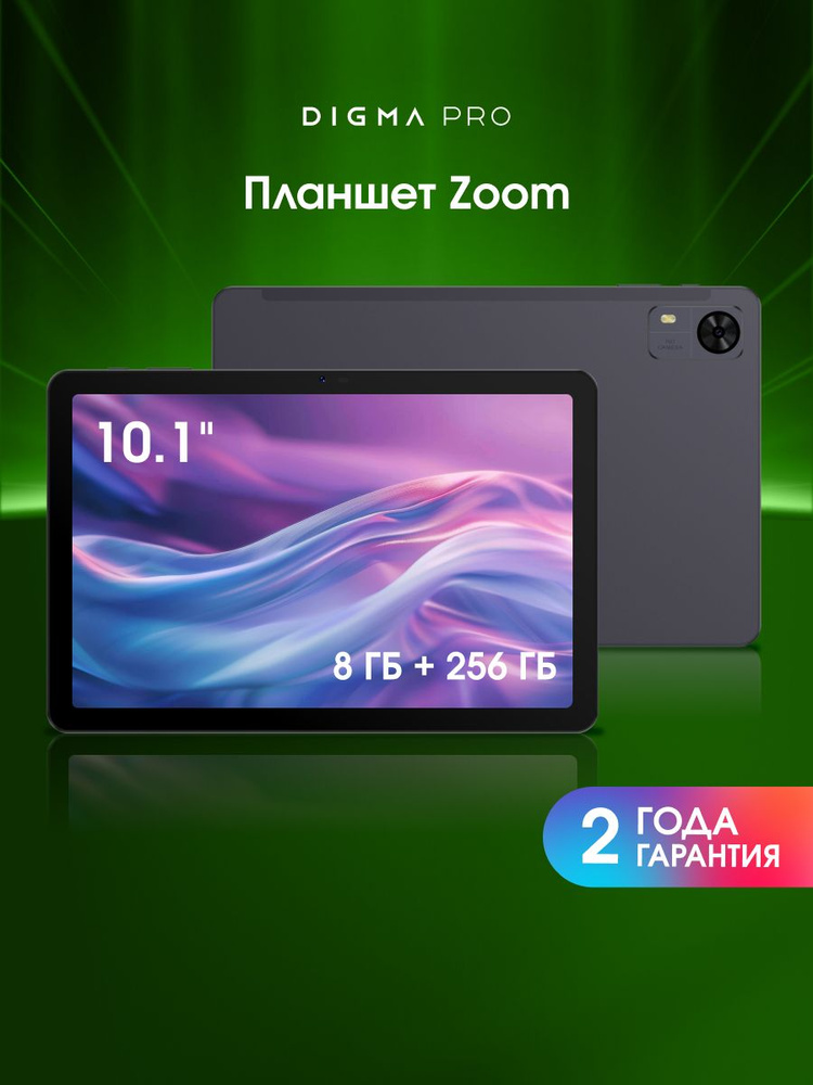 Digma Pro Планшет PRIME 18 10.1" IPS 1920x1200, 8 ГБ / 256 ГБ 7000 ...