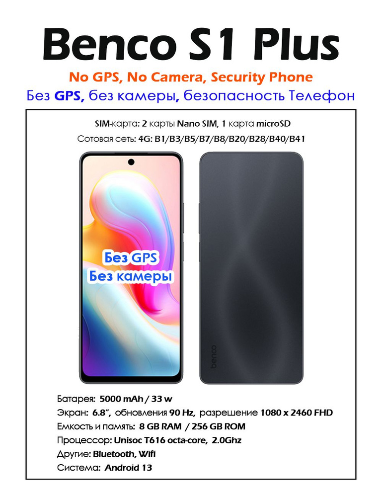 Смартфон Benco S1 Plus, No camera, No GPS, security phone,Без камеры ...