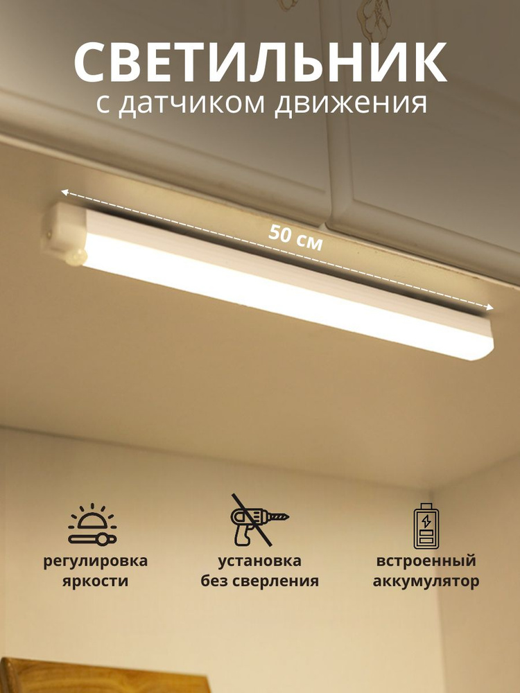 Беспроводной светодиодный светильник с датчиком движения на магнитном ...