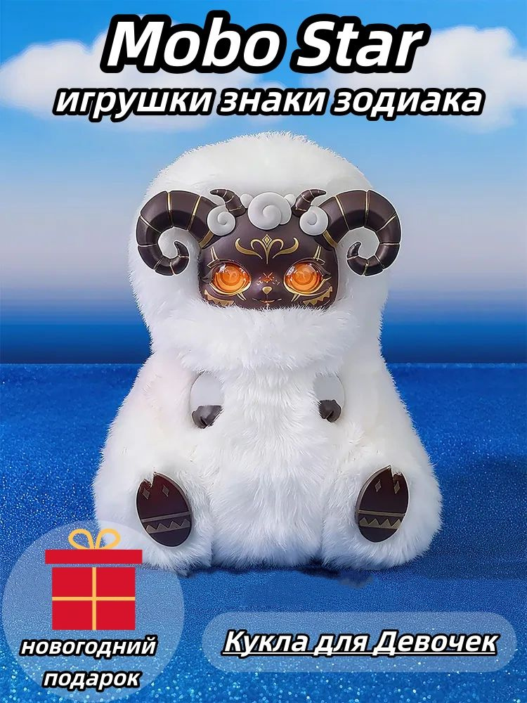 Mobo Star Знака Зодиака (Овен) - Мягкая Игрушка, Кукла для Девочек ...