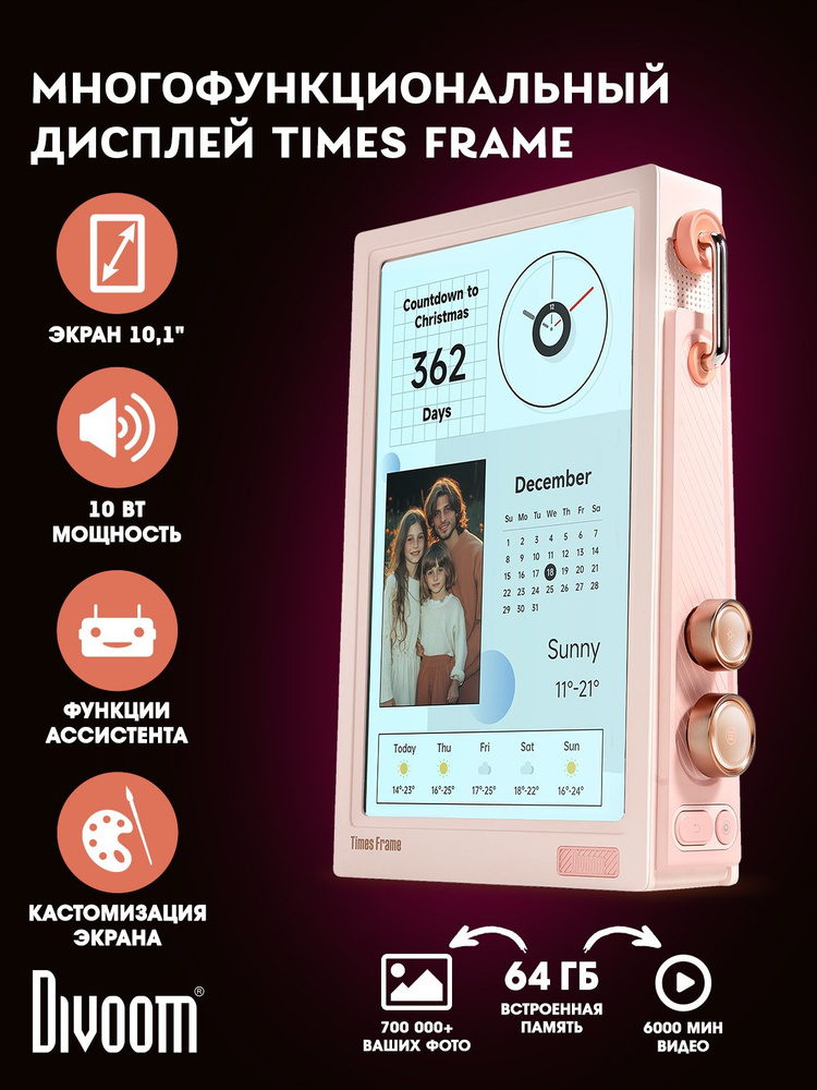 Многофункциональный дисплей Divoom Times Frame Pink / цифровая ...