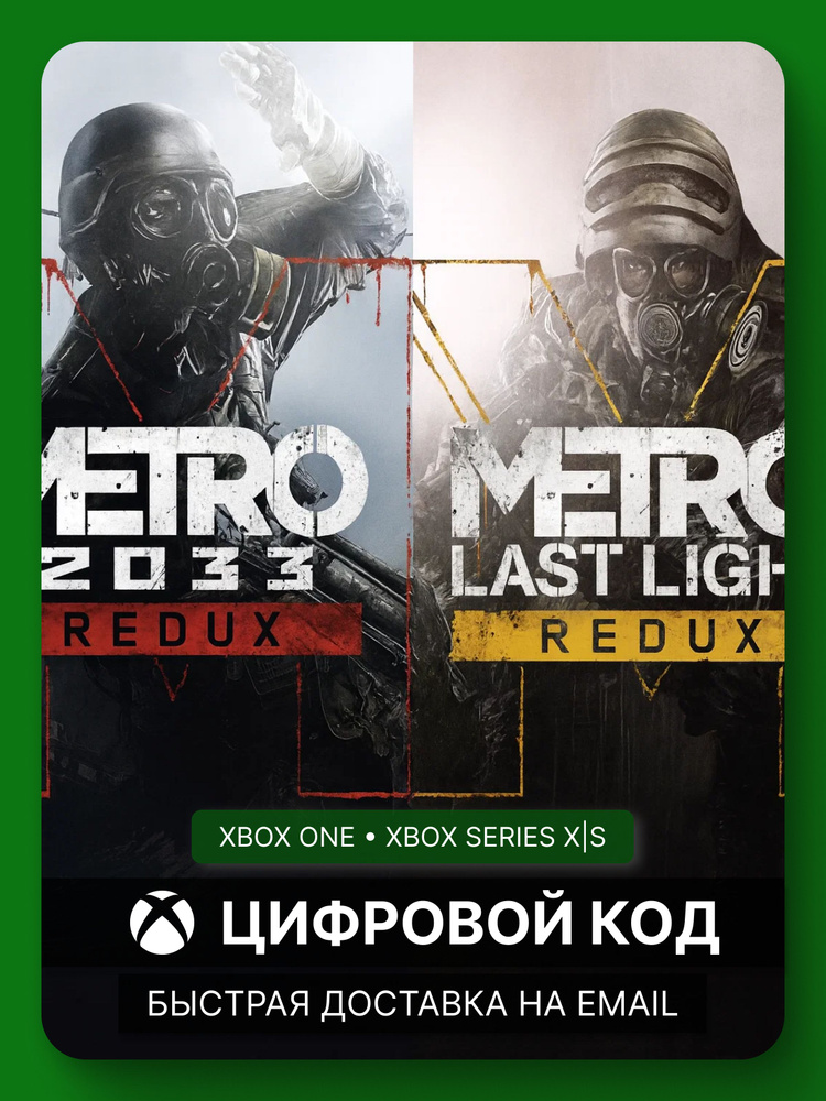 Metro Redux - Bundle 2 игры (Xbox One, Series X/S) Электронный ключ ...