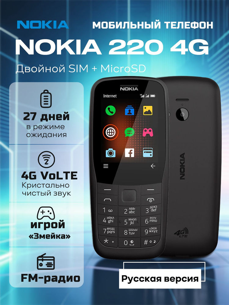 Nokia Мобильный телефон Nokia 220 4G (2019), Кнопочный телефон Нокиа с ...