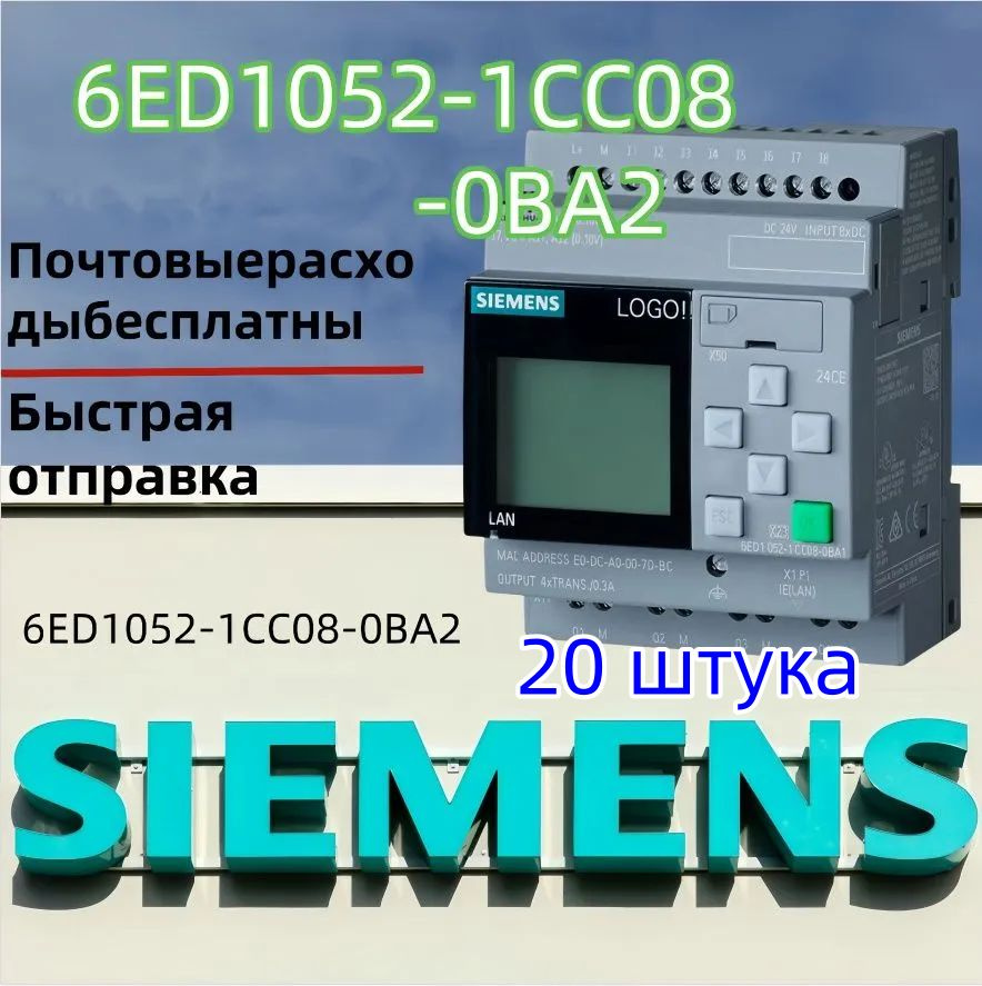 20 штука ,Siemens 6ED1052-1CC08-0BA2,Новый оригинал Программируемый ...