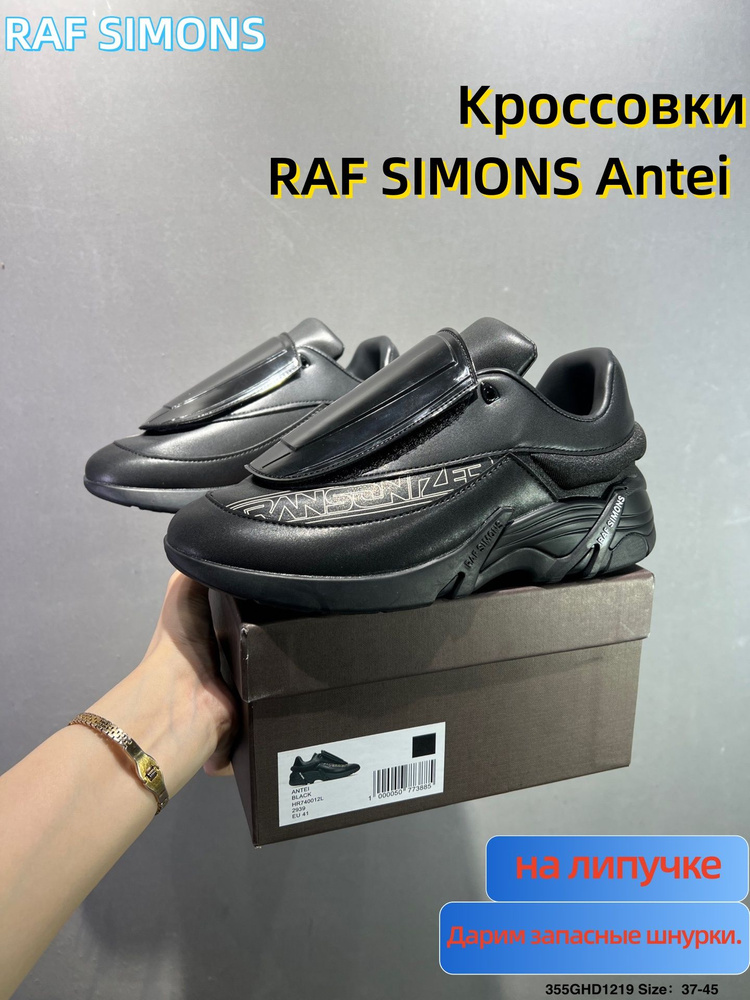 Raf Simons Antei купить на OZON по низкой цене