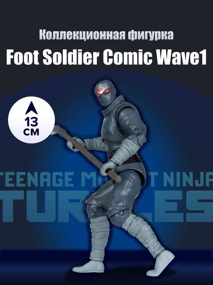 Фигурка 1 шт Черепашки Ниндзя Foot Soldier Comic WaVe1 787926113389 ...