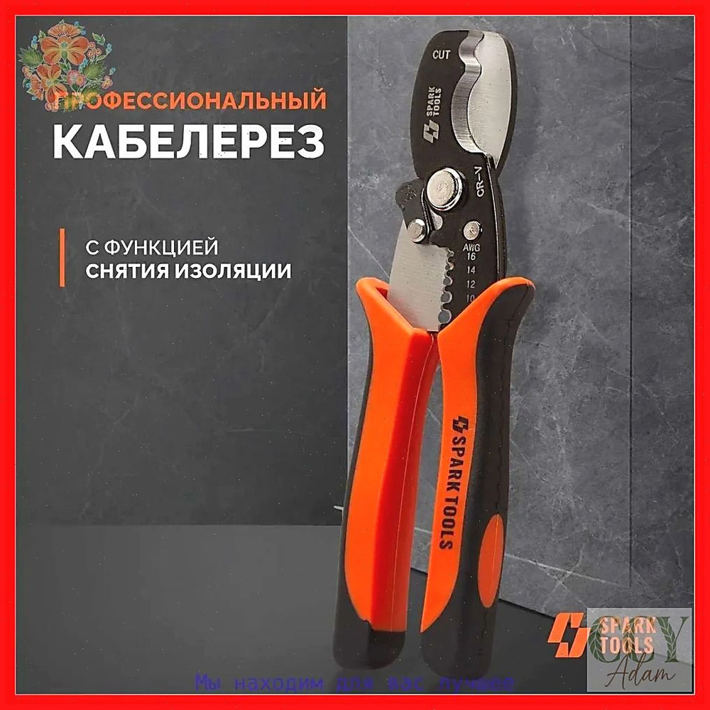 Кабелерез "SPARK TOOLS" купить на OZON по низкой цене (3385014835)