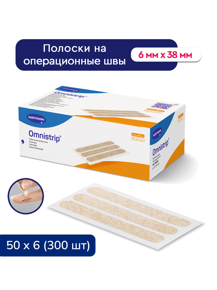 Полоски пластырные Омнистрип (Omnistrip) стерильные на операционные швы ...